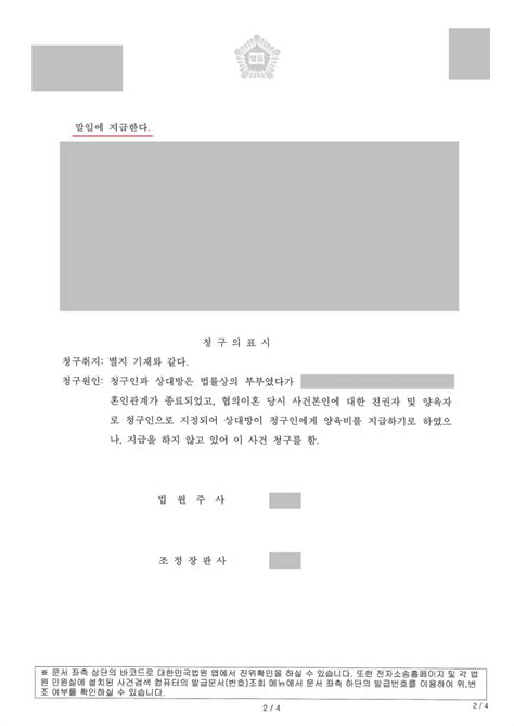 가사사건 성공사례 양육비증액청구 법률파트너스 이룩