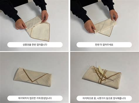 설 명절 선물 친환경 보자기 포장법 4