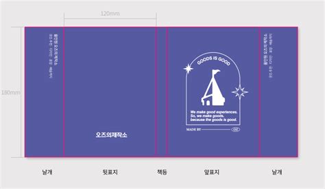 미니 플랜 다이어리 오즈의 제작소