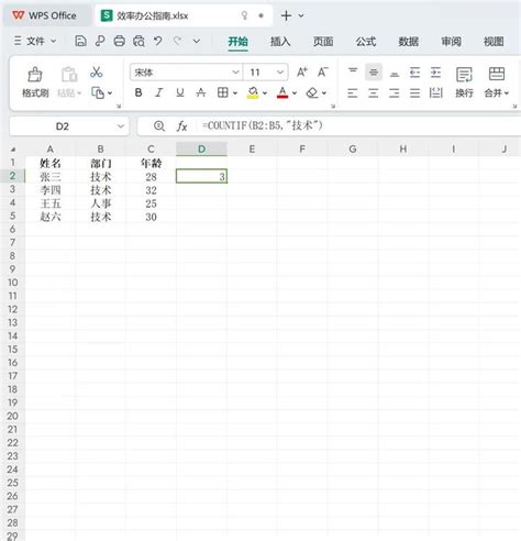 Excel 中 Count Countif Countifs 函数的使用方法 知乎
