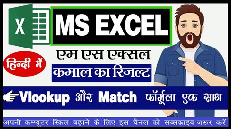 How To Use Vlookup With Match Function In Excel 2d Lookup Hindi Excel Function Youtube