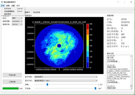 用pyqt 5 开发的雷达基数据可视化软件 知乎