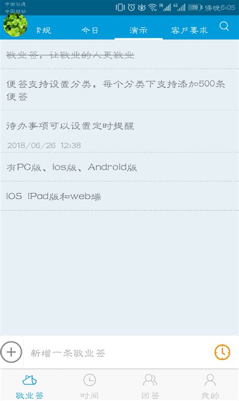 电脑桌面上显示每日待办事项任务的是什么办公软件？ 搜狐大视野 搜狐新闻