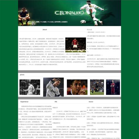 足球明星c罗 7页 源码哥平平老师学生网页设计成品模板