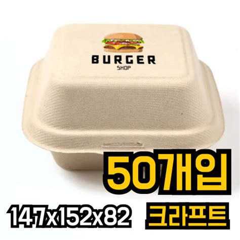 펄프 햄버거 샌드위치 용기