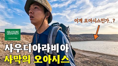 호기심으로 시작한 사막 독특한 지형을 찾아 떠나는 여행 사우디아라비아 여행 Ep10 🇸🇦 Youtube