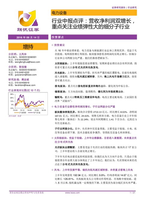 电力设备行业中报点评：营收净利润双增长，重点关注业绩弹性大的细分子行业