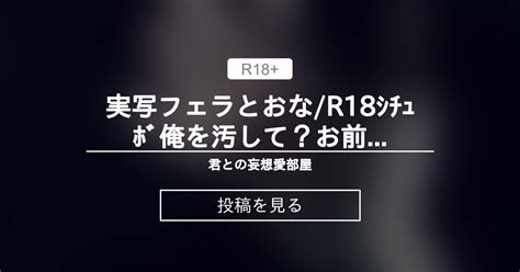 【r18シチュエーションボイス】 🖤実写フェラとおな R18ｼﾁｭﾎﾞ🖤俺を汚して？︎┊︎お前が男になり、フェラチオでお前に種付けされる