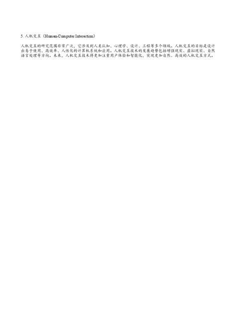 5 人机交互（human computer interaction） pdf