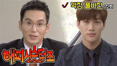 해피시스터즈 사랑하는 여자를 위해 거래하는 연하 풀버전 화 막장 YouTube
