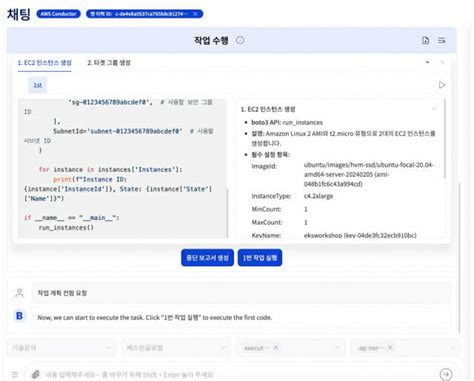 베스핀글로벌 복잡한 클라우드 운영 관리 Ai로 자동화