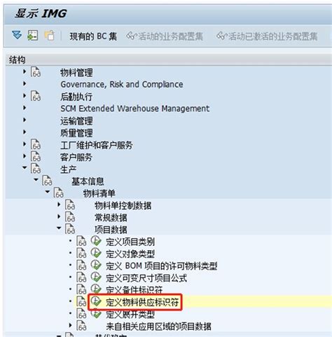 sap学习之配置——定义物料供应标识 sap物料维护 标签设置 csdn博客