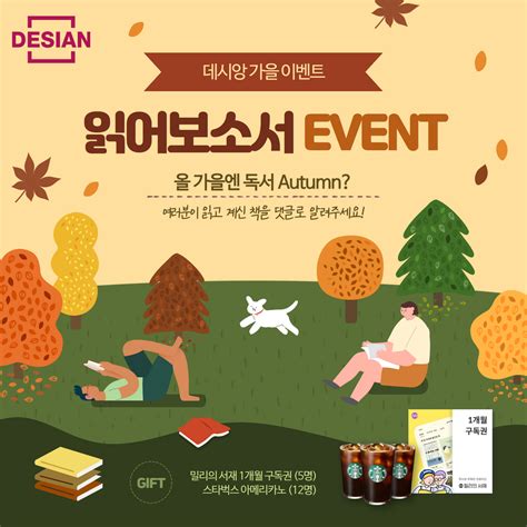 데시앙 읽어보소서 Event🎁 ⠀ 때는 바야흐로 독서의 계절 가을🍂 부쩍 선선해진 날씨에 커피 한
