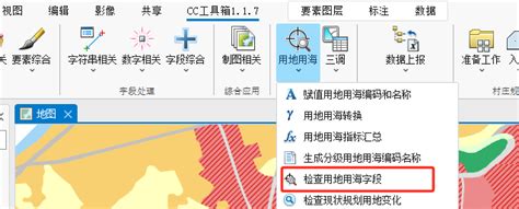 cc工具箱使用指南：【检查用地用海字段】 村庄规划辅助编制工具箱 csdn博客