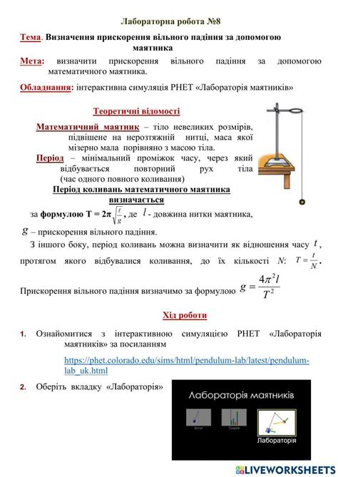 Лабораторна роб… Free Interactive Worksheets 2238192