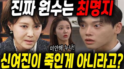 신데렐라 게임 구하나와 윤세영 친부의 공통점 최명지 너가 죽였잖아 진짜 원수는 신여진이 아닌 최명지였다 Youtube