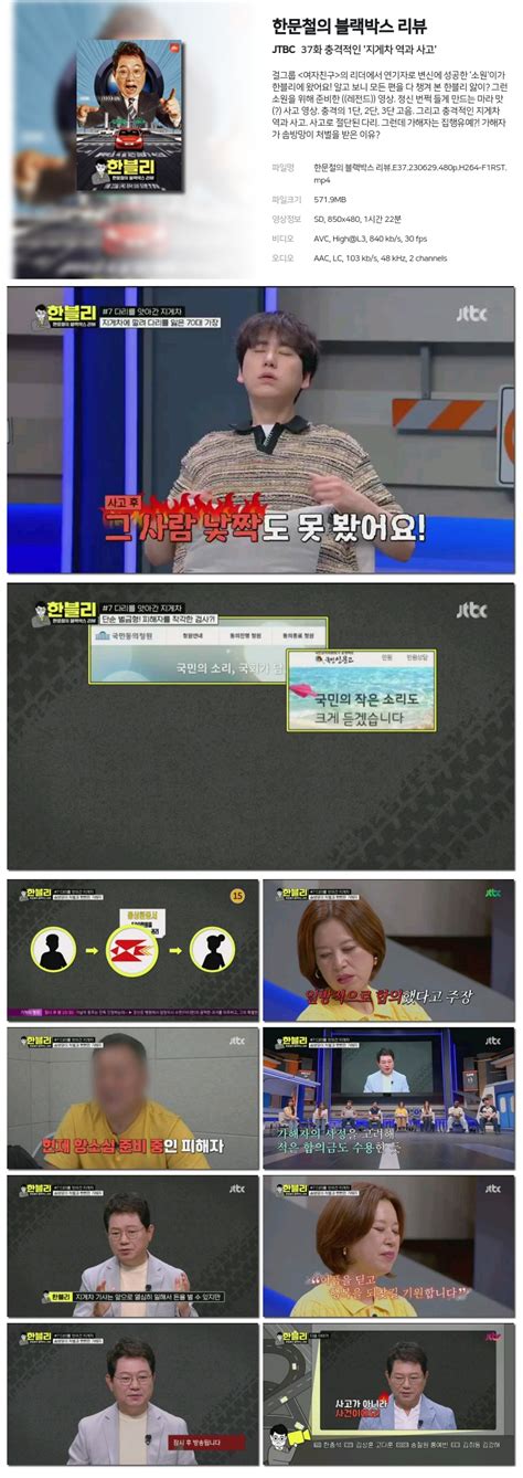 Jtbc 한문철의 블랙박스 리뷰 충격적인 지게차 역과 사고e37230629480ph264 F1rst