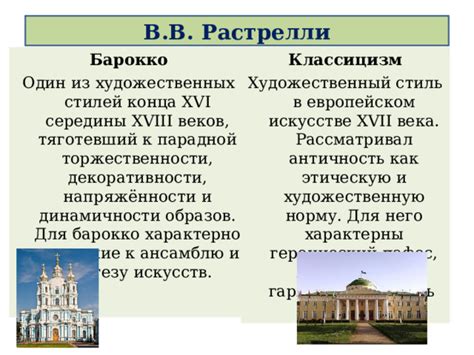 Презентация к уроку Русская архитектура Xviii в 8 класс