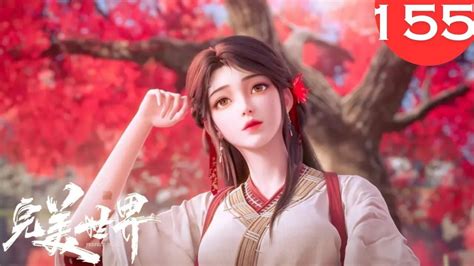 Nonton Dan Download Perfect World Episode Sub Indo Bukan Dailymotion Anichin Kazefuri