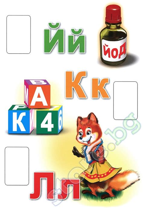 Store Bg Азбука със стикери Тетрадка за упражнения Печатни букви книга