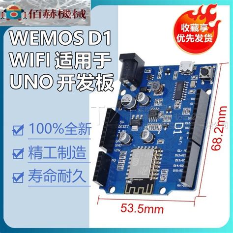 wemos d1 arduino uno r3 wifi 開發板 esp8266 蝦皮購物