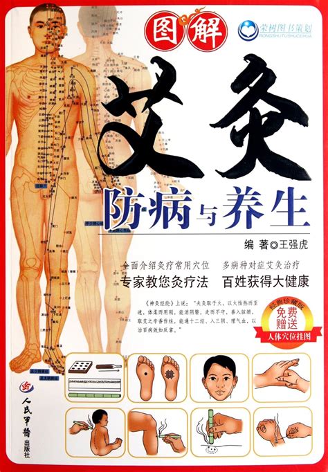 Graphic Moxibustion Therapy For Disease Prevention And