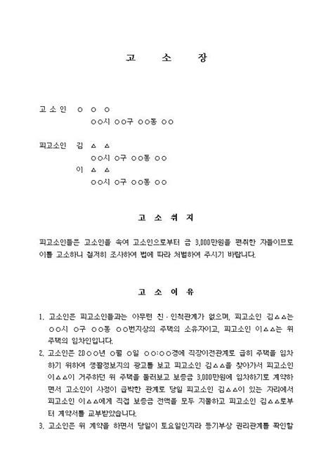 고소장사기죄 양식001