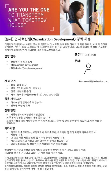 티케이엘리베이터 채용공고 [서울] 인사혁신팀 경력 채용 2022년 채용