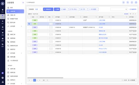 易点固定资产管理系统 简洁易用的固定资产管理saas平台 19
