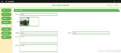 基于ssm vue基于的城市公交查询系统 开题报告 源码 论文 csdn博客