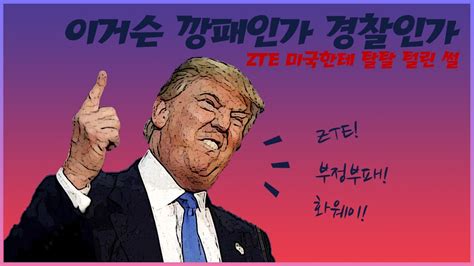 미국은 깡패일까 경찰일까 Youtube