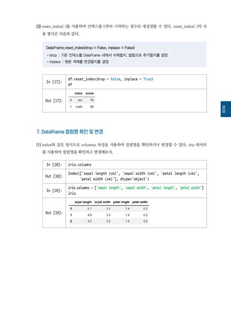 알라딘 미리보기 파이썬 한권으로 끝내기 데이터분석전문가adp 빅데이터분석기사 실기대비