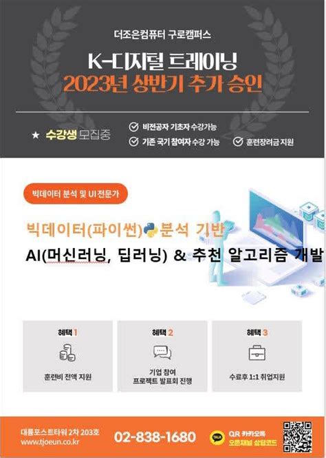 [국비교육] 빅데이터 파이썬 분석 기반 ai 머신러닝 딥러닝 and 추천 알고리즘 개발 공모전 대외활동 링커리어