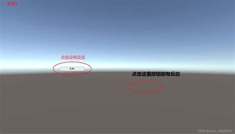 Unity3d多屏幕显示时，第二屏幕的按钮无法正常点击unity 双屏显示 Bug Csdn博客
