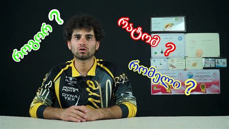 დამწყები ვარ და რას მირჩევ კითხვა პასუხი 1 Youtube