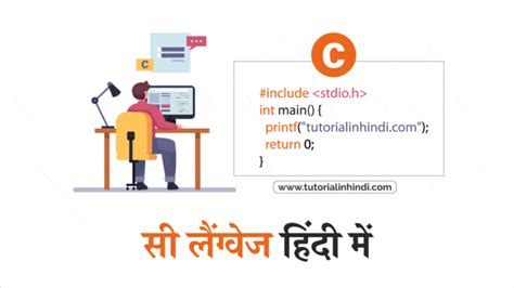 What is C Language in Hindi स लगवज कय ह PDF Tutorial in Hindi