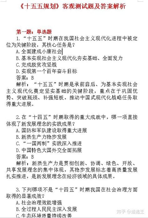 《十五五规划》客观测试题及答案解析（二十届四中全会） 知乎