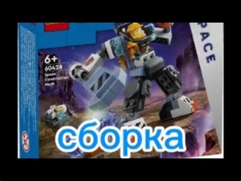 сборка Лего Сити Спейс - YouTube