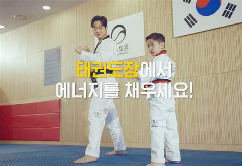 태권도 활성화 캠페인 ‘태권도가 필요해 Tv 광고 시작김재원·김이준 부자 출연 무예신문 대한민국 대표 무예체육뉴스