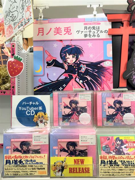 Tsukino Mito 1st Album Tsuki No Usagi Wa Virtual No Yume Wo Miru Is