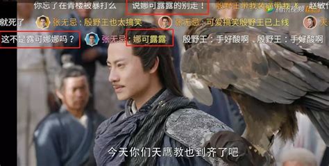 沙雕殷野王简直是新《倚天》的快乐源泉 360娱乐，你开心就好