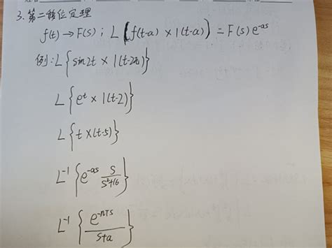 【自动控制原理】拉普拉斯变换的基本特性 第二移位定理 csdn博客