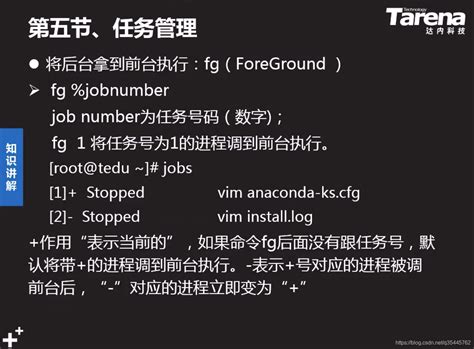 Centos Jobs 任务管理 Csdn博客