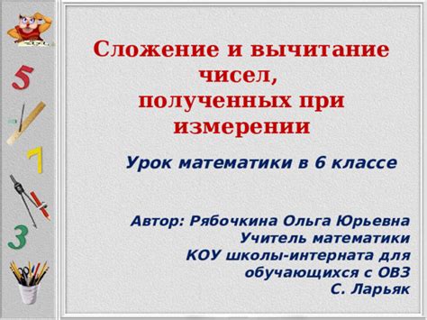 Урок по математике