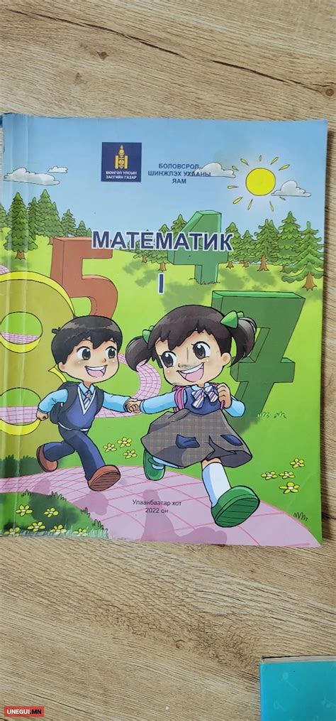 Математик1 10 000 ₮ №9250964 In УБ — Сонгинохайрхан Сурах бичиг Unegui Mn үнэгүй зарууд