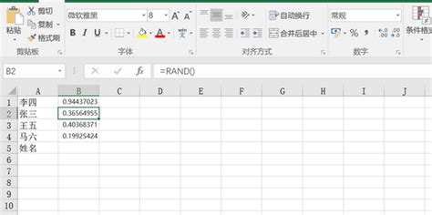 Excel如何让姓名名称随机重新排序 360新知