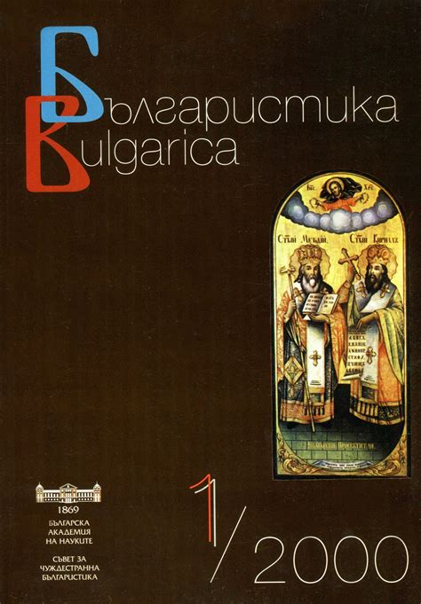 Централна библиотека на БАН Българска академия на науките