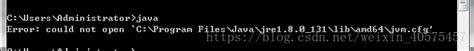 cmd报错：error could not open `c program files java jre1 8 0 121 lib