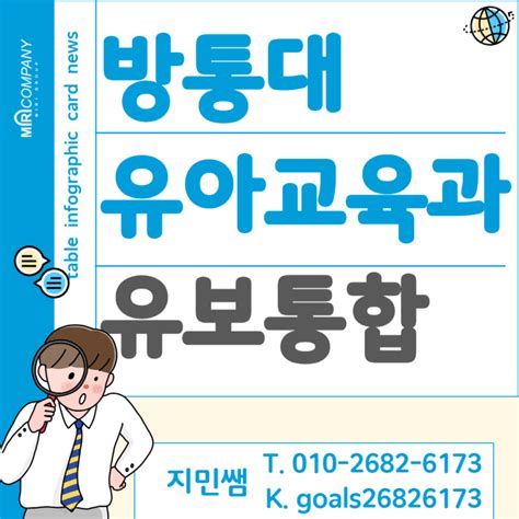 방통대 유아교육과 편입으로 유보통합 준비 네이버 블로그