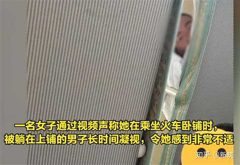 女子称火车上被上铺男子凝视1小时，12306：无法限制此行为可换铺 知乎
